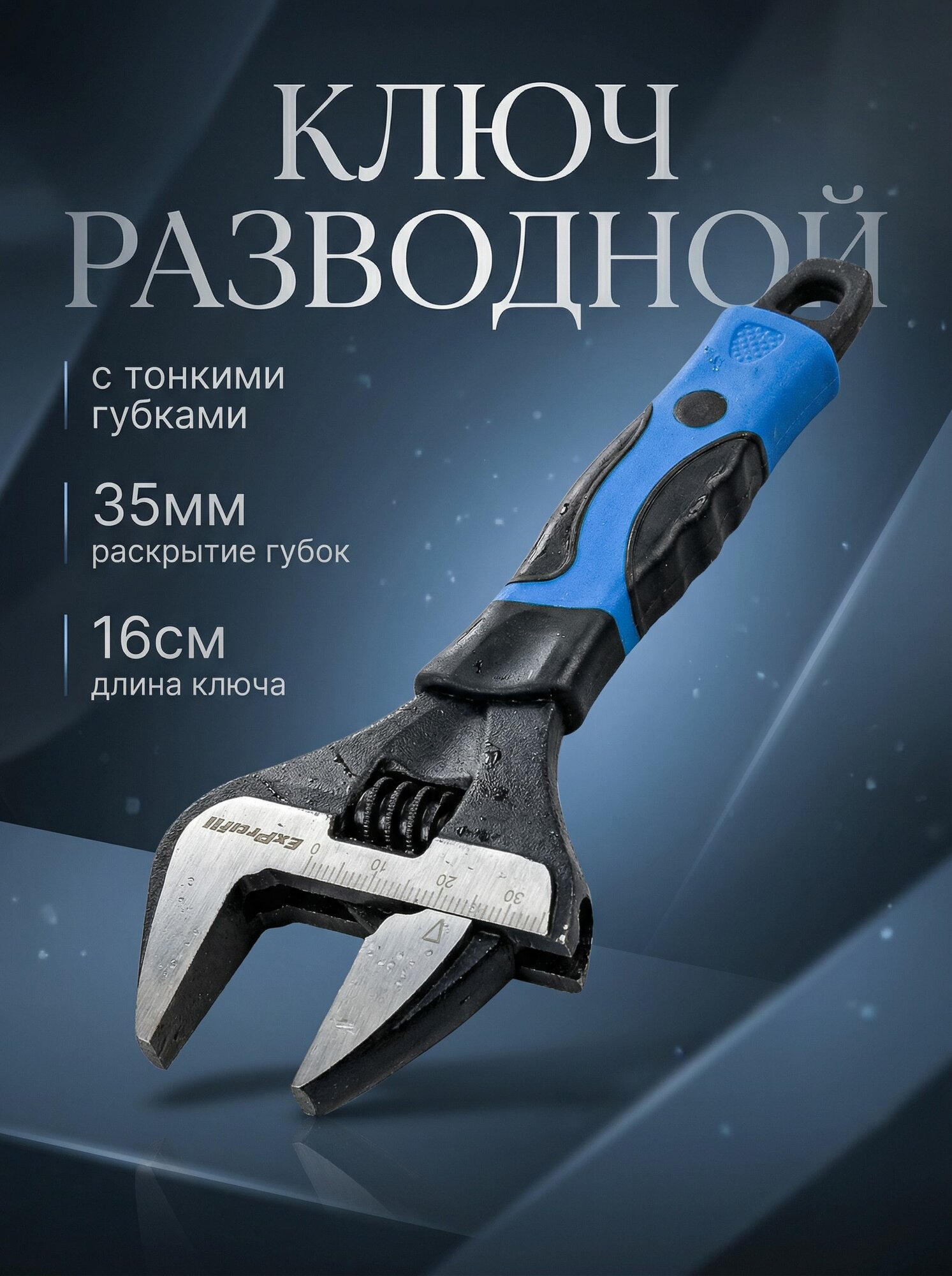 Ключ разводной, ключ разводной сантехнический, с тонкими губками