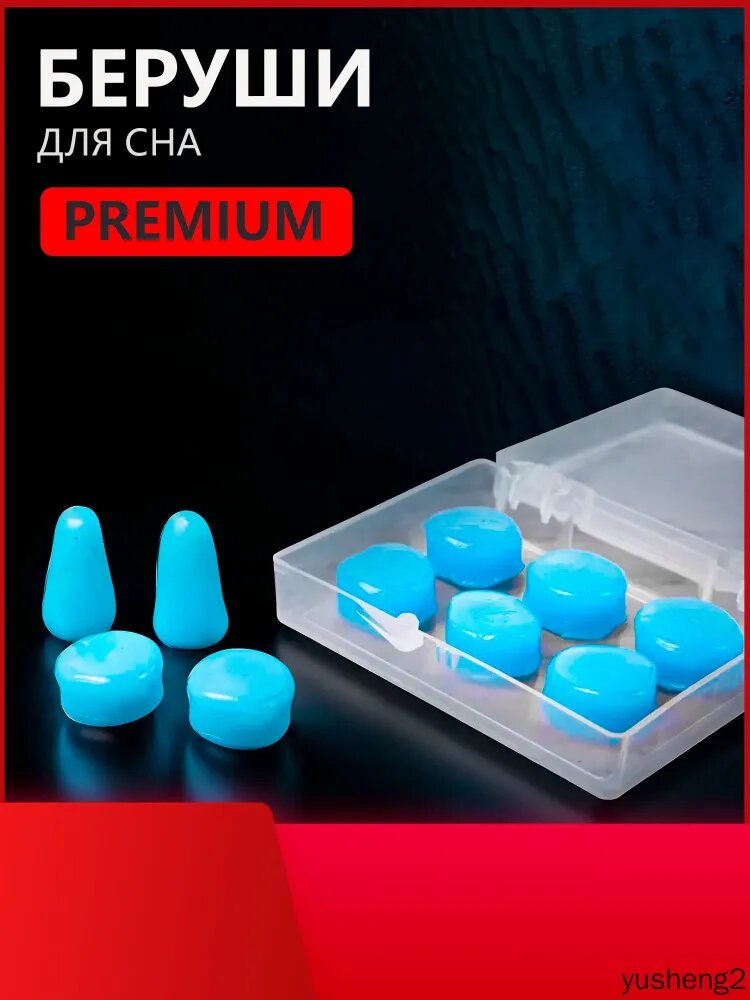 Беруши для плавания