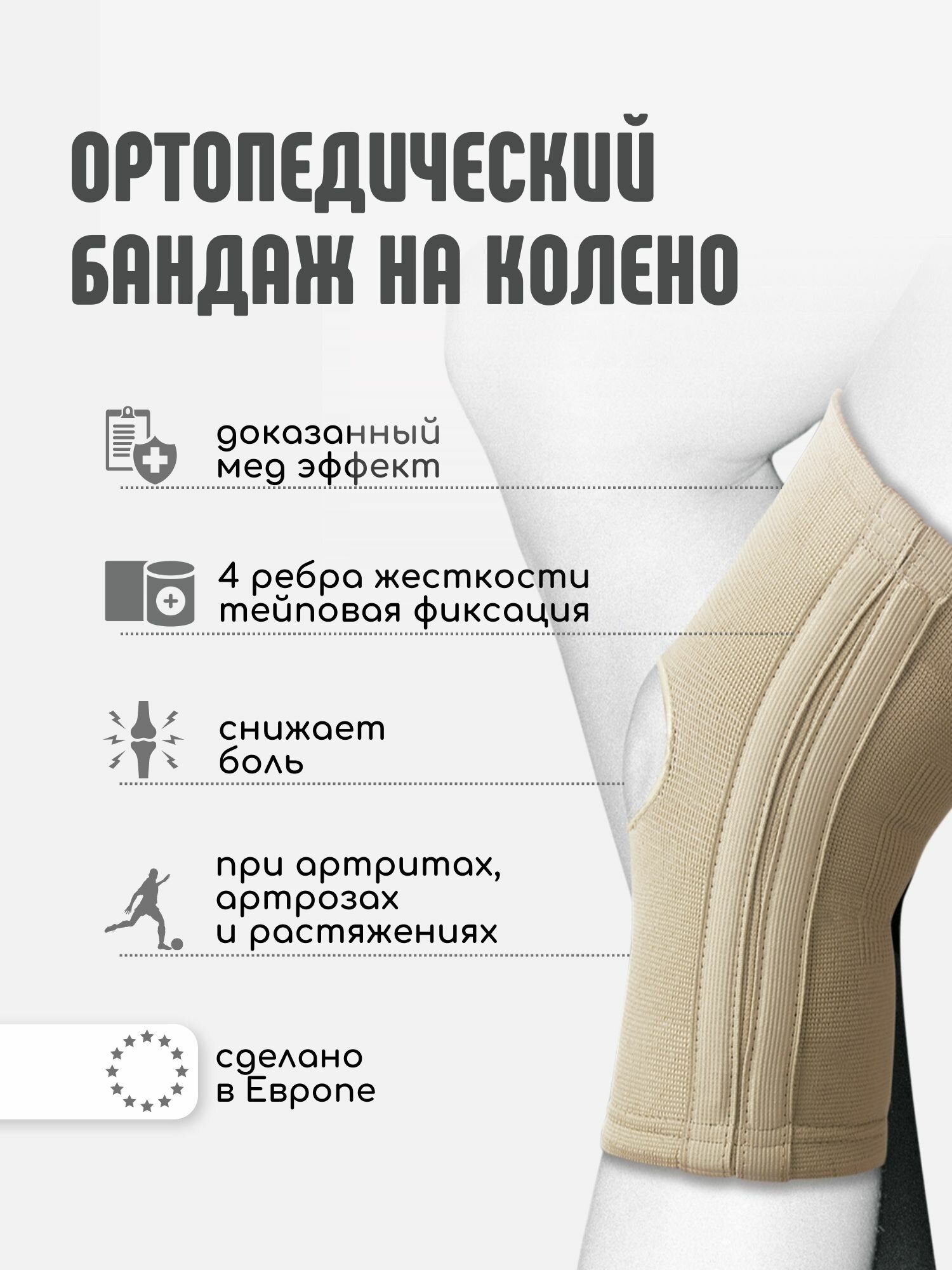 Эластичные наколенники ортопедические для суставов Orliman Испания бандаж на коленный сустав с боковыми фиксаторами TN-211 при артрозе колена