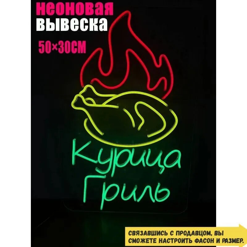 Неоновая вывеска Курица гриль