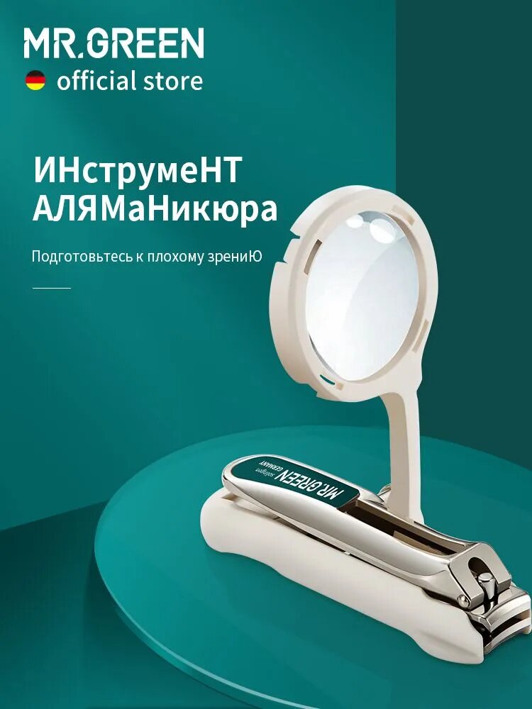 MR.GREEN ногтевые щипцы с лупой инструмент для маникюра из нержавеющей стали для слабовидящих людей