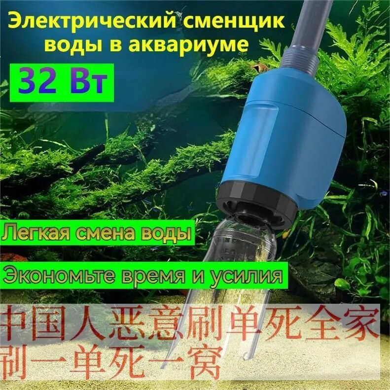 Грунтоочиститель электрический (сифон) для аквариума , 32 Вт, 2000Л/ч