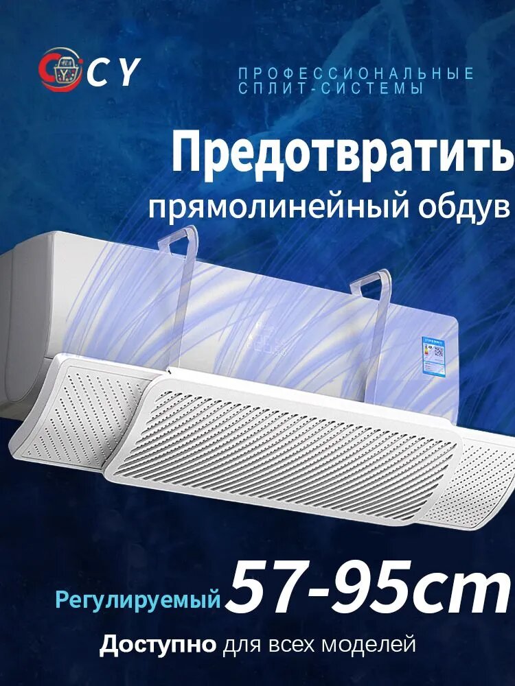 Защитный Экран Отражатель Для Кондиционера кронштейн для кондиционера 57-95cm