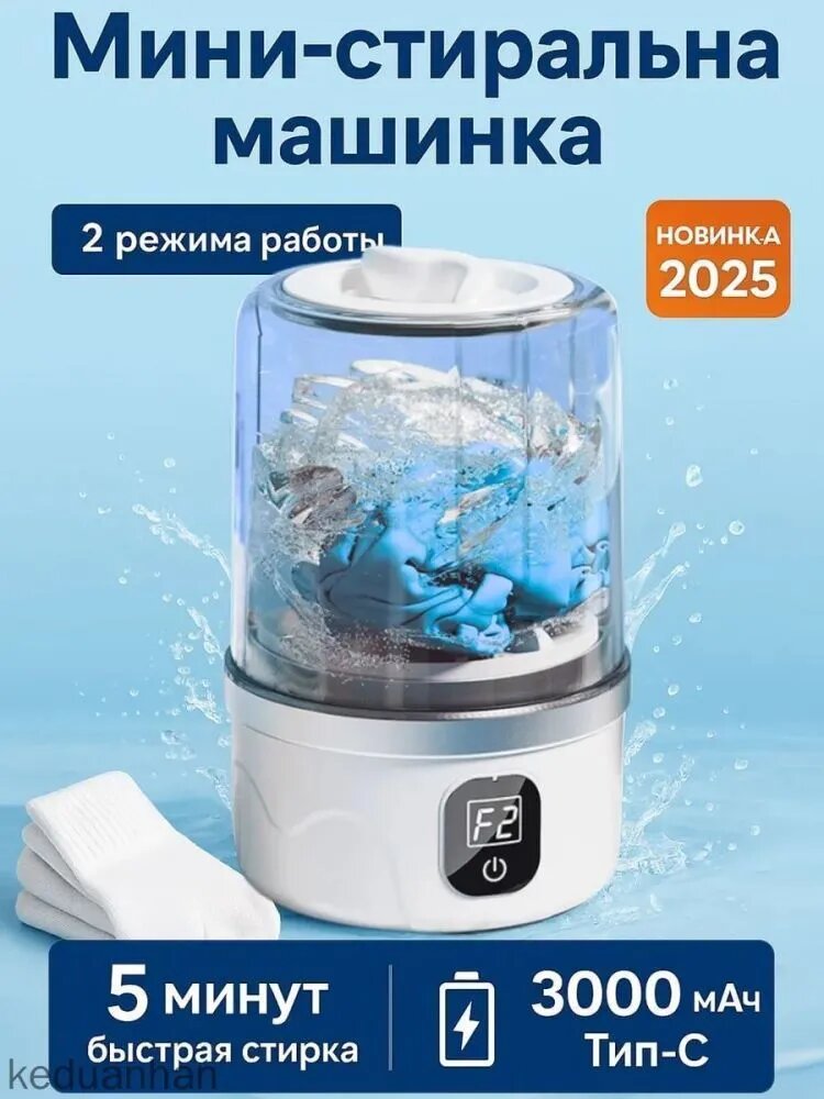 Мини-стиральная машина, беспроводной, портативная, 1 л, стираемое нижнее белье и трусики, для чистки детской одежды/нижнего белья/носков, белая
