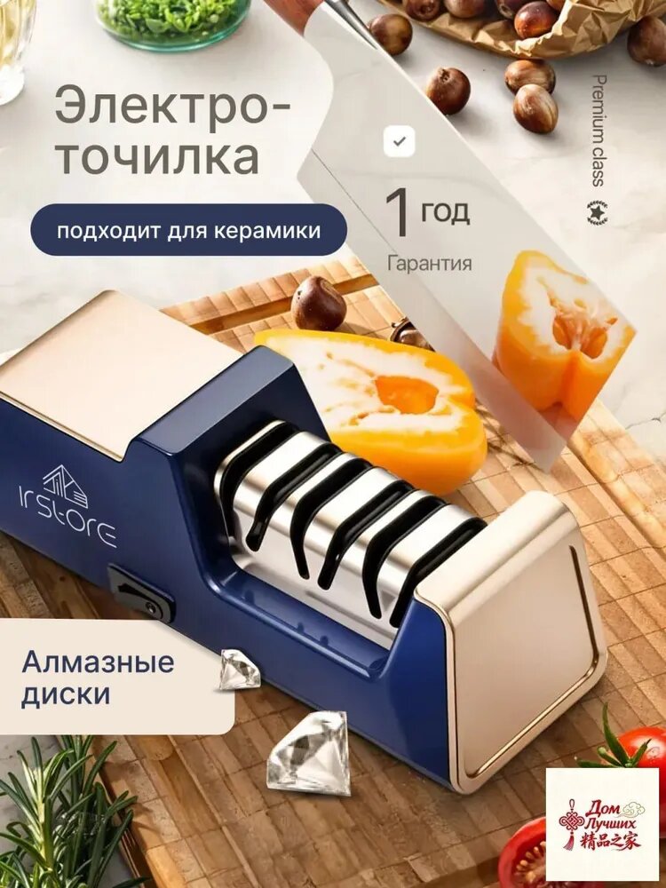 Алмазная точилка для стальных и керамических ножей электрическая профессиональная