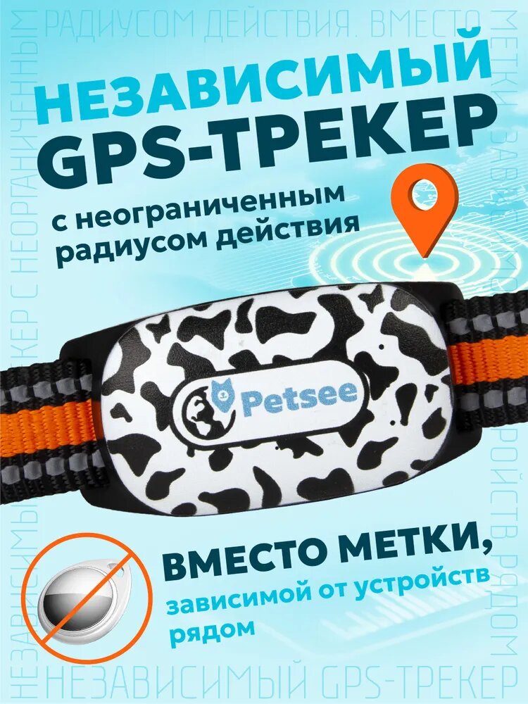 GPS-трекер / GPS трекер для собак / кошек 4G / ГЛОНАСС с датчиком перемещения и встроенной сим-картой, приложением Petsee, gps-ошейник для кошек