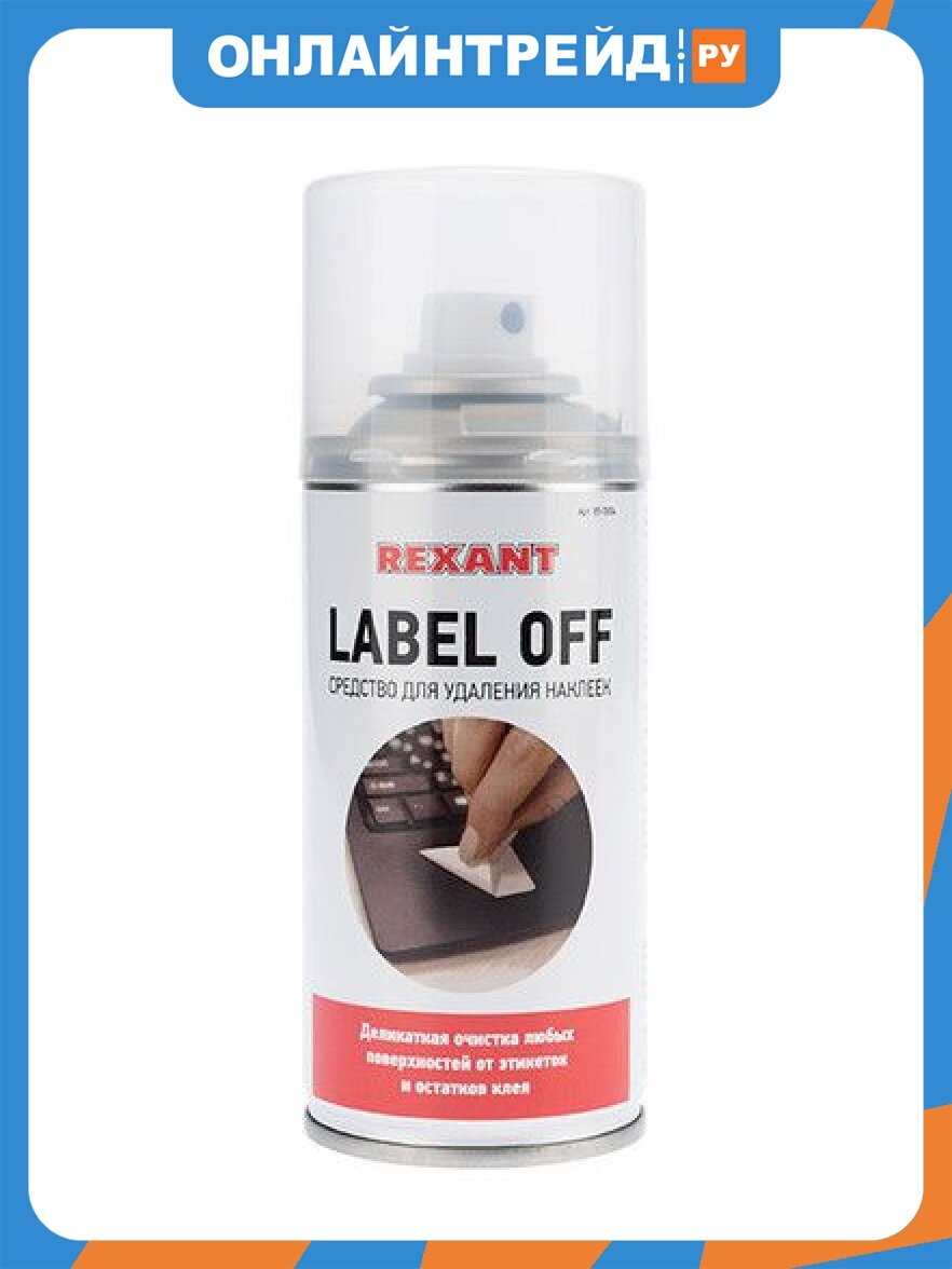 Средство для удаления наклеек Rexant Label Off 150 мл (аэрозоль)