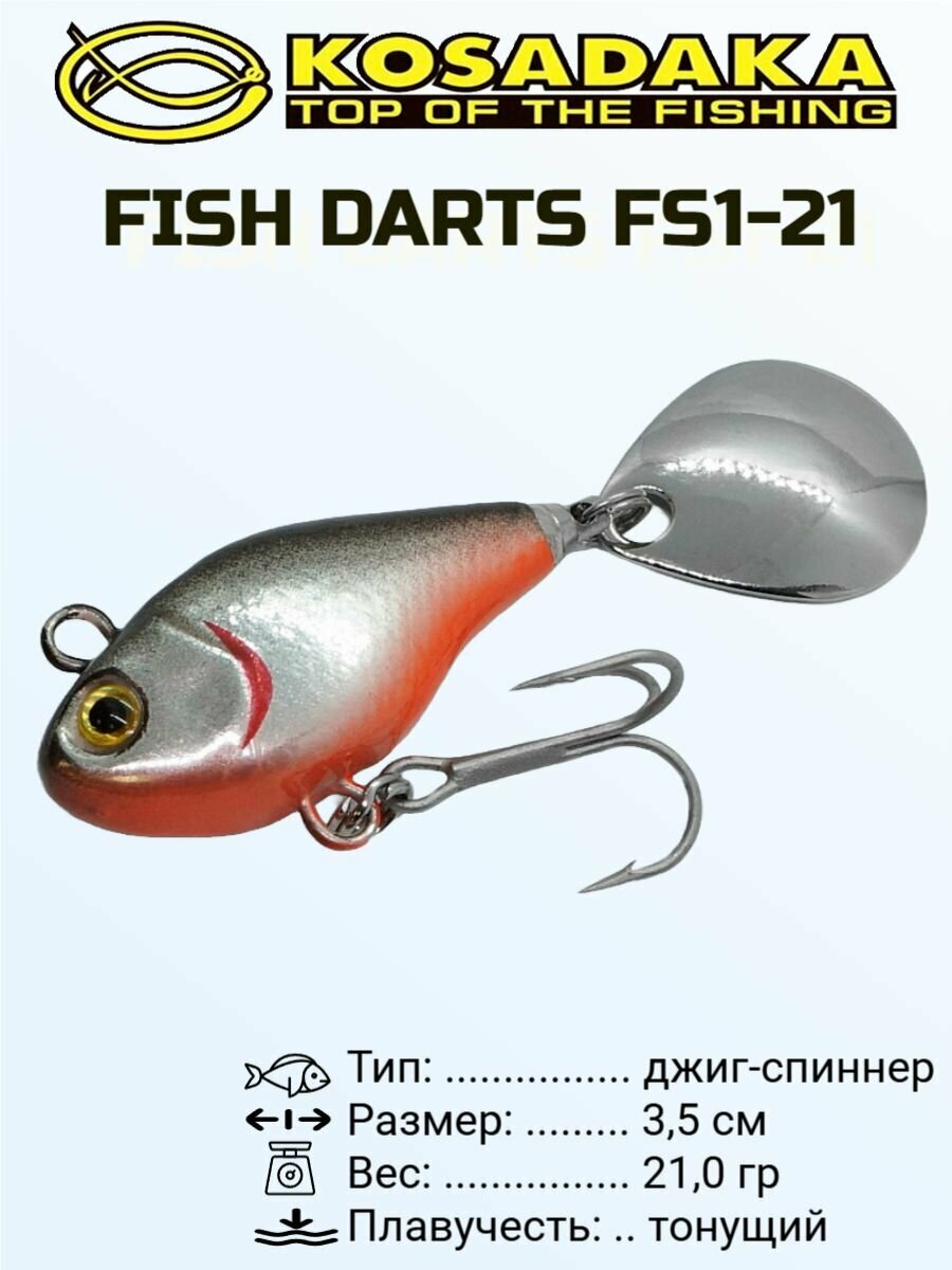 Джиг-спиннер Kosadaka FISH DARTS FS1-21 35mm, 21g, цвет SBL