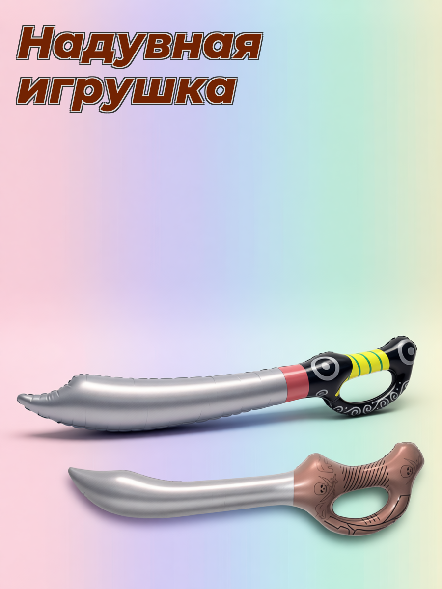 4 Пcs Игрушка В Forme Меча Воздушный Шарик День Рождения Мечи Пиратской Тематики Halloween 67.00X12.00X0.30Cm