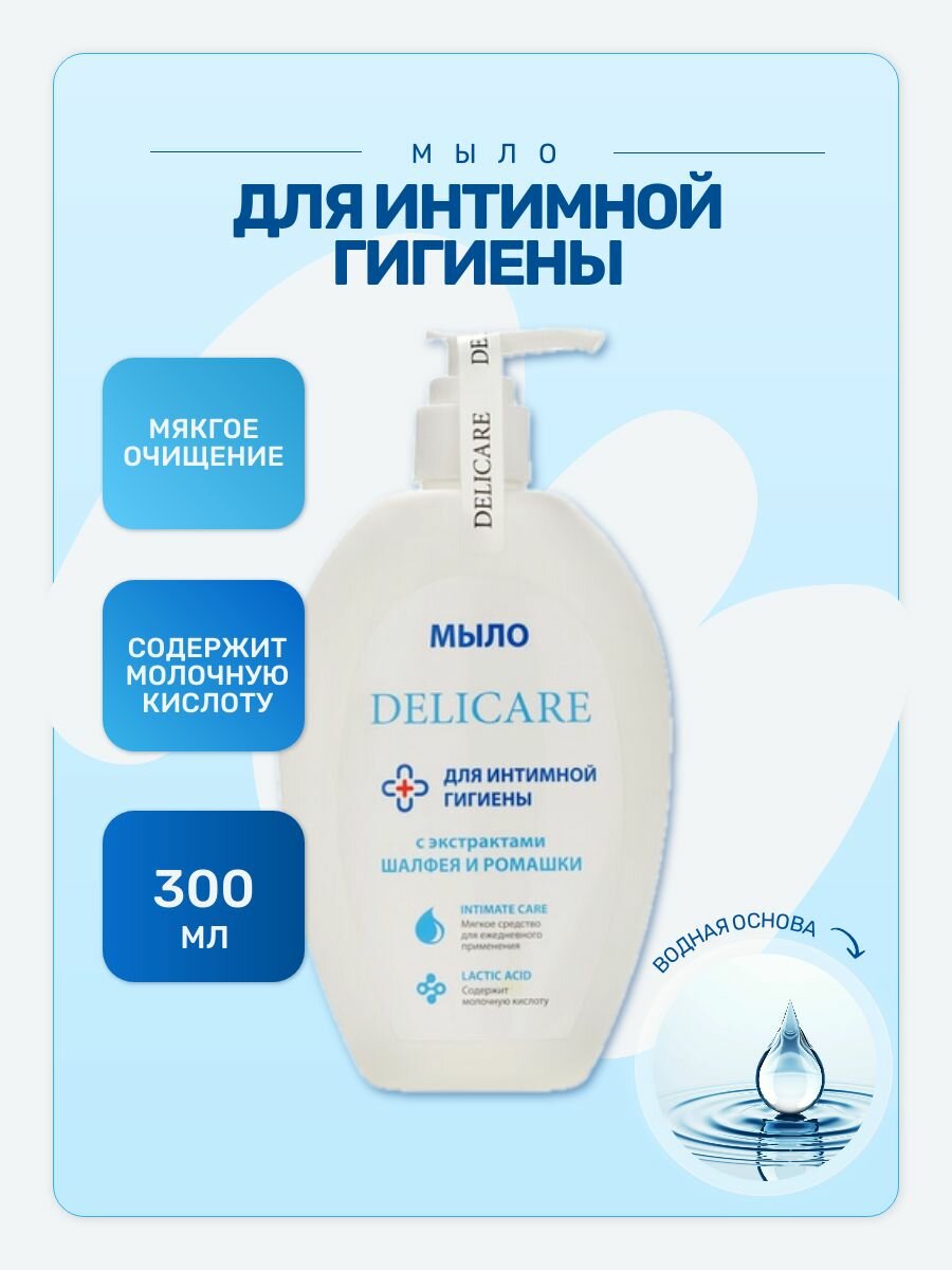 Delicare мыло для интимной гигиены Шалфей/Ромашка 300мл