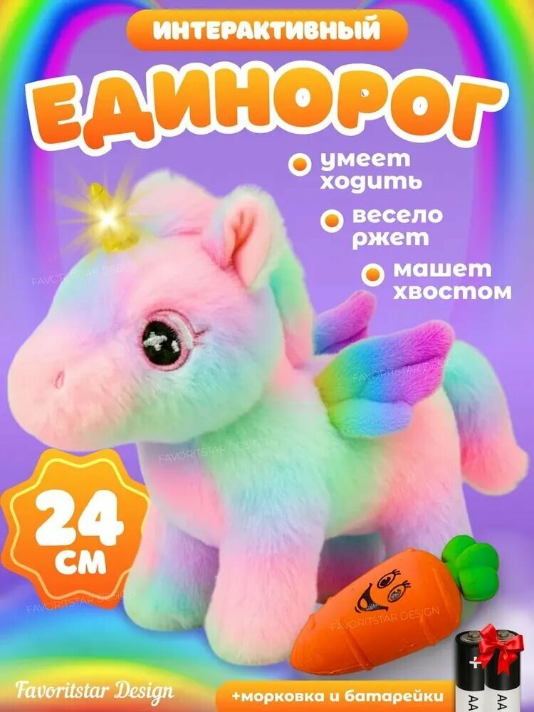 Интерактивная игрушка лошадка единорог для девочки