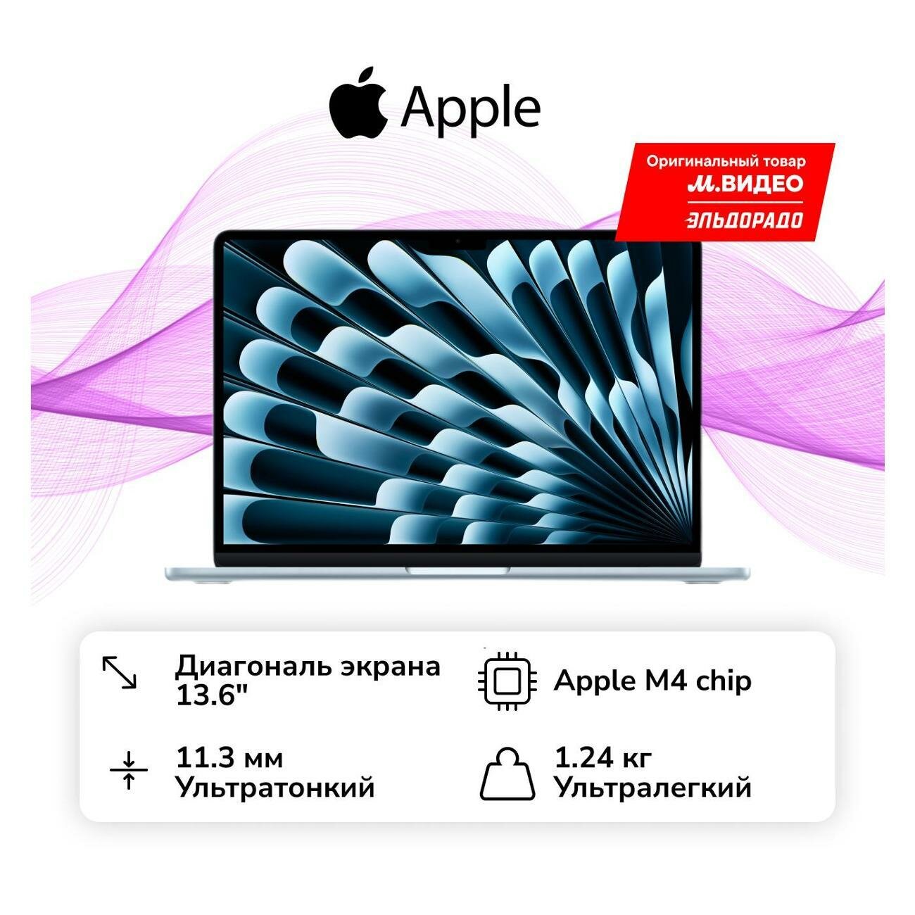Ноутбук Apple MacBook Air 13 M4/16/512GB небесно-голубой MC6U4 (без RuStore)