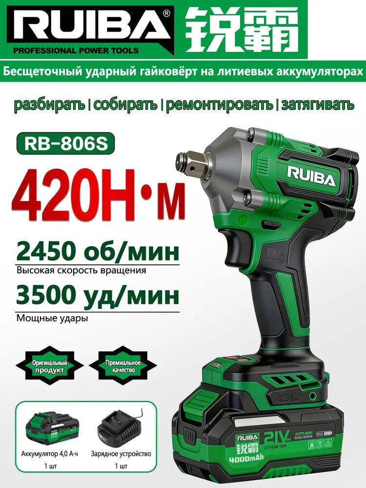 Гайковерт Ruiba 806S бесщеточный 4.0 Ач, 1А1З