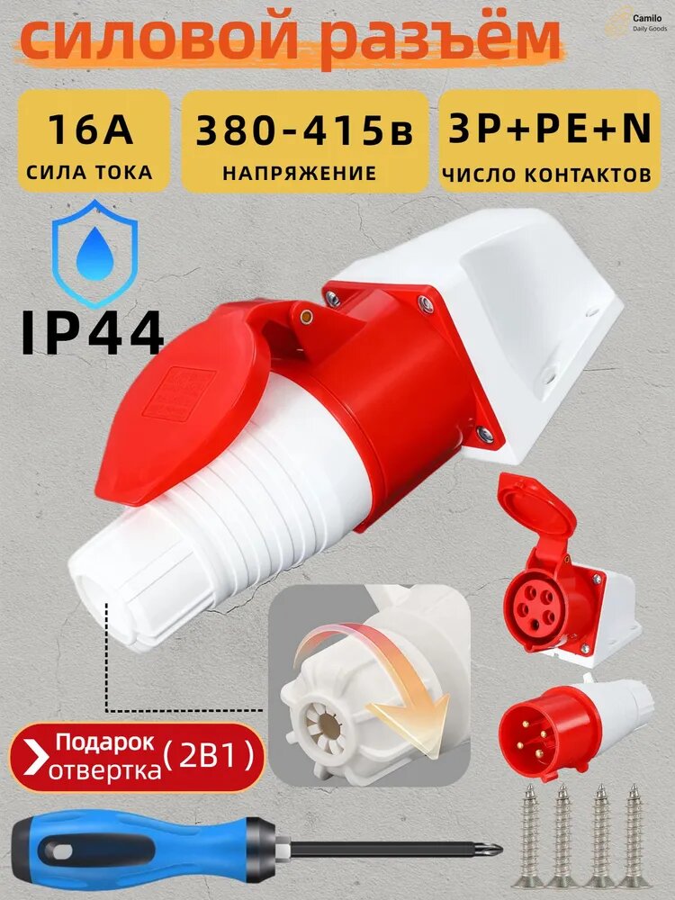 Промышленная розетка/вилка 16А 5P(3P+PE+N) 380 415В IP44, силовой разъем для станков и сварочного аппарата