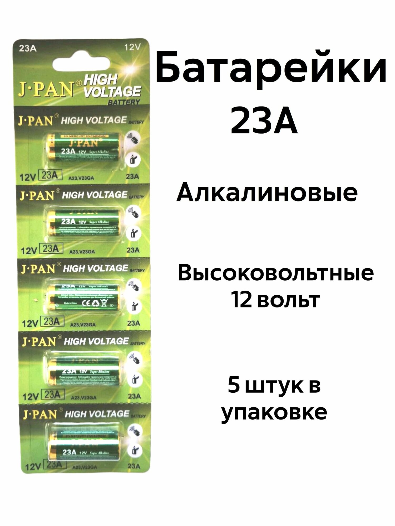 J.pan Батарейка 3LR50 (A23, MN21, K23A, LRV08 (LRV8), 8LR932), L (щелочной) тип, 40 мА•ч, 12 В, 5 шт