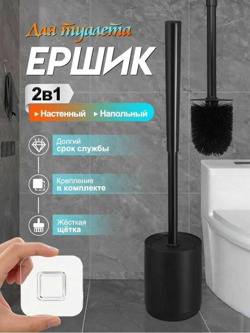 Ершик для унитаза