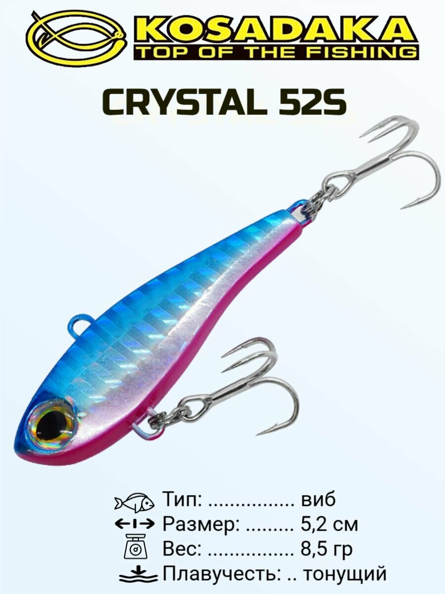 Воблер виб Kosadaka CRYSTAL 52S, тонущ, 52мм, 8.5г, цв. HBP