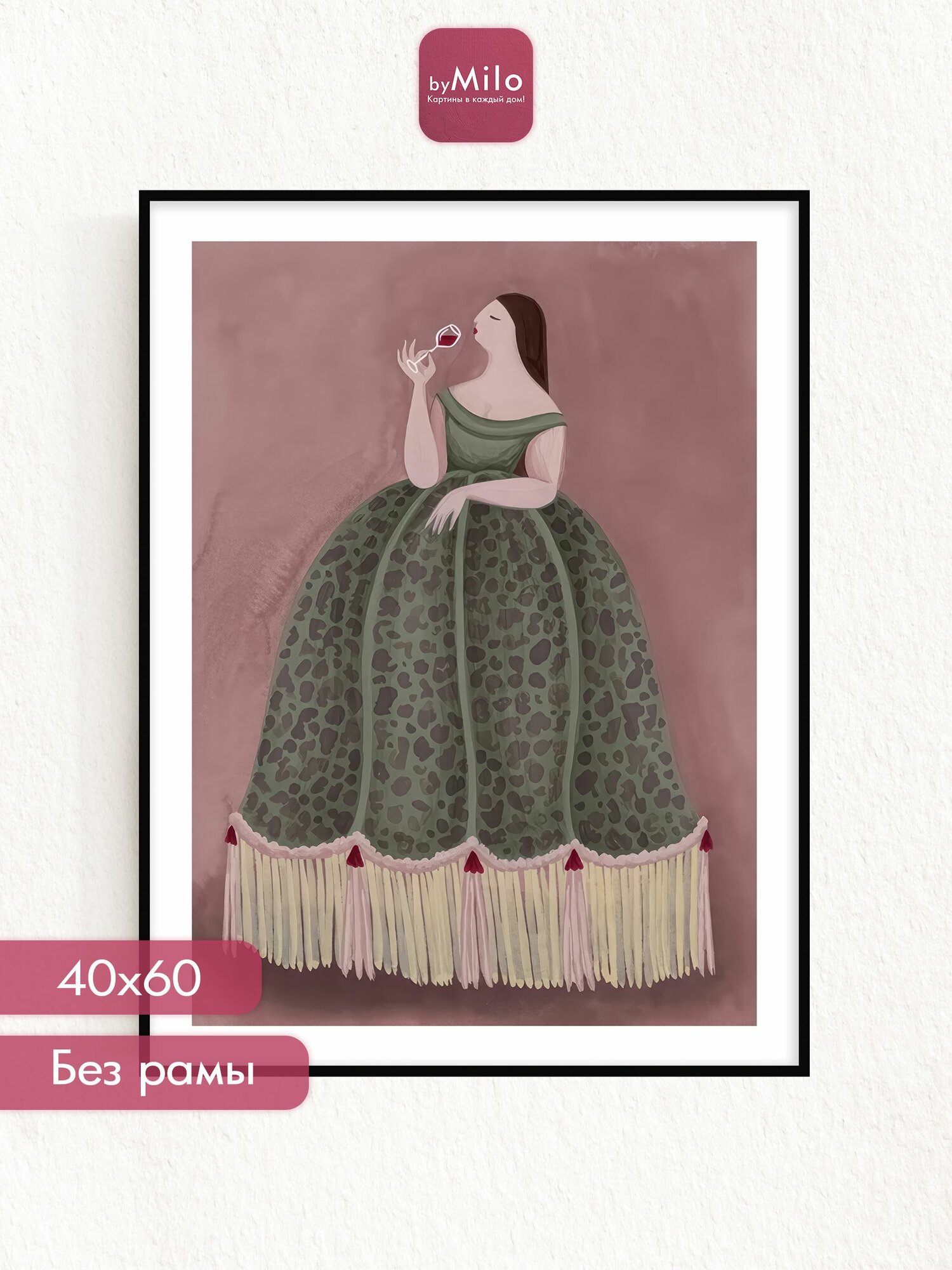 Постер на стену "Маленький глоточек", 40х60см