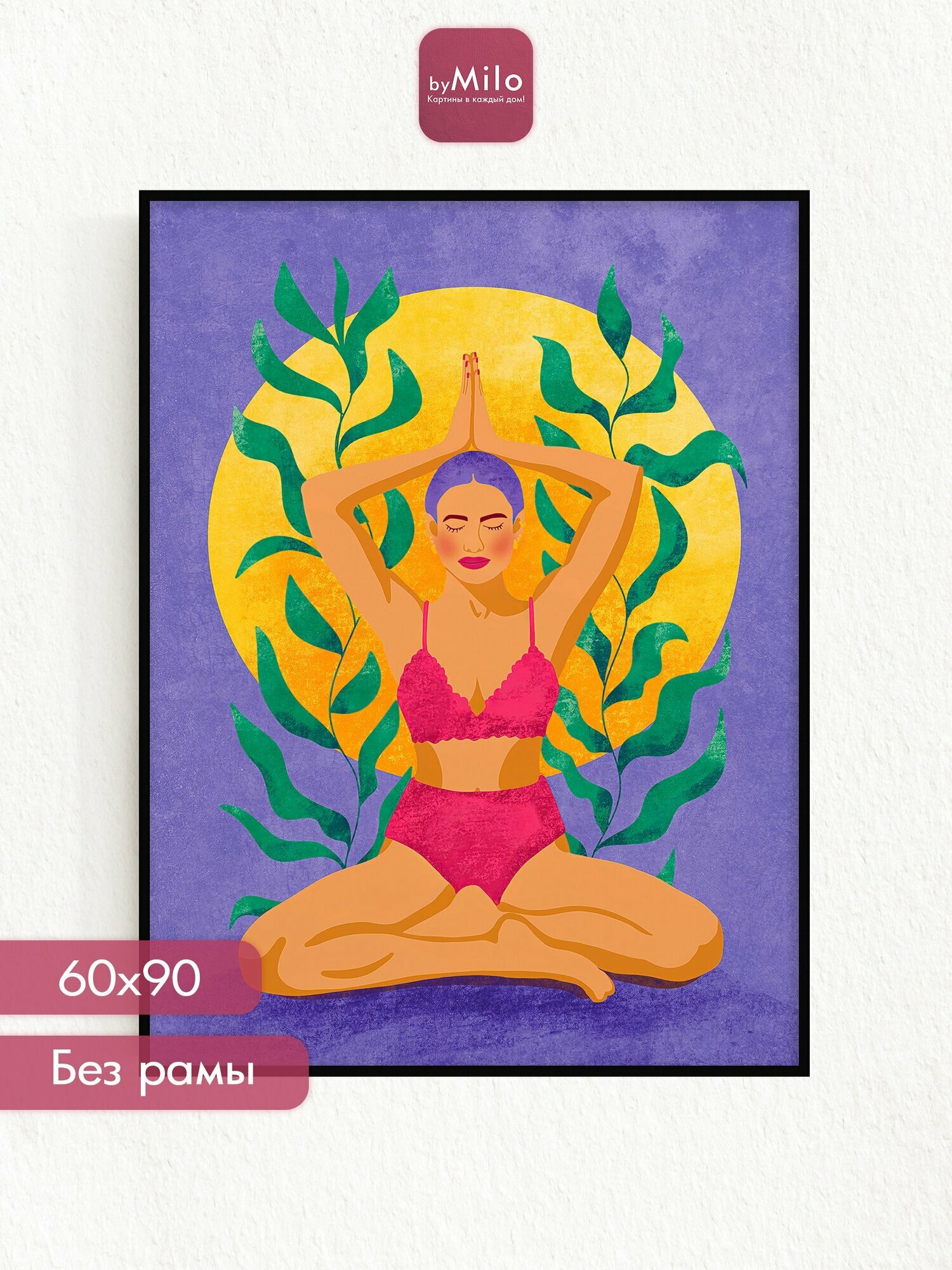 Постер для интерьера "Meditation", 60х90см