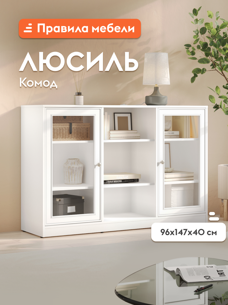 Комод-витрина Люсиль 3 двери, с полками, с нишей, 147х40.1х95.8 см, Белый арктик