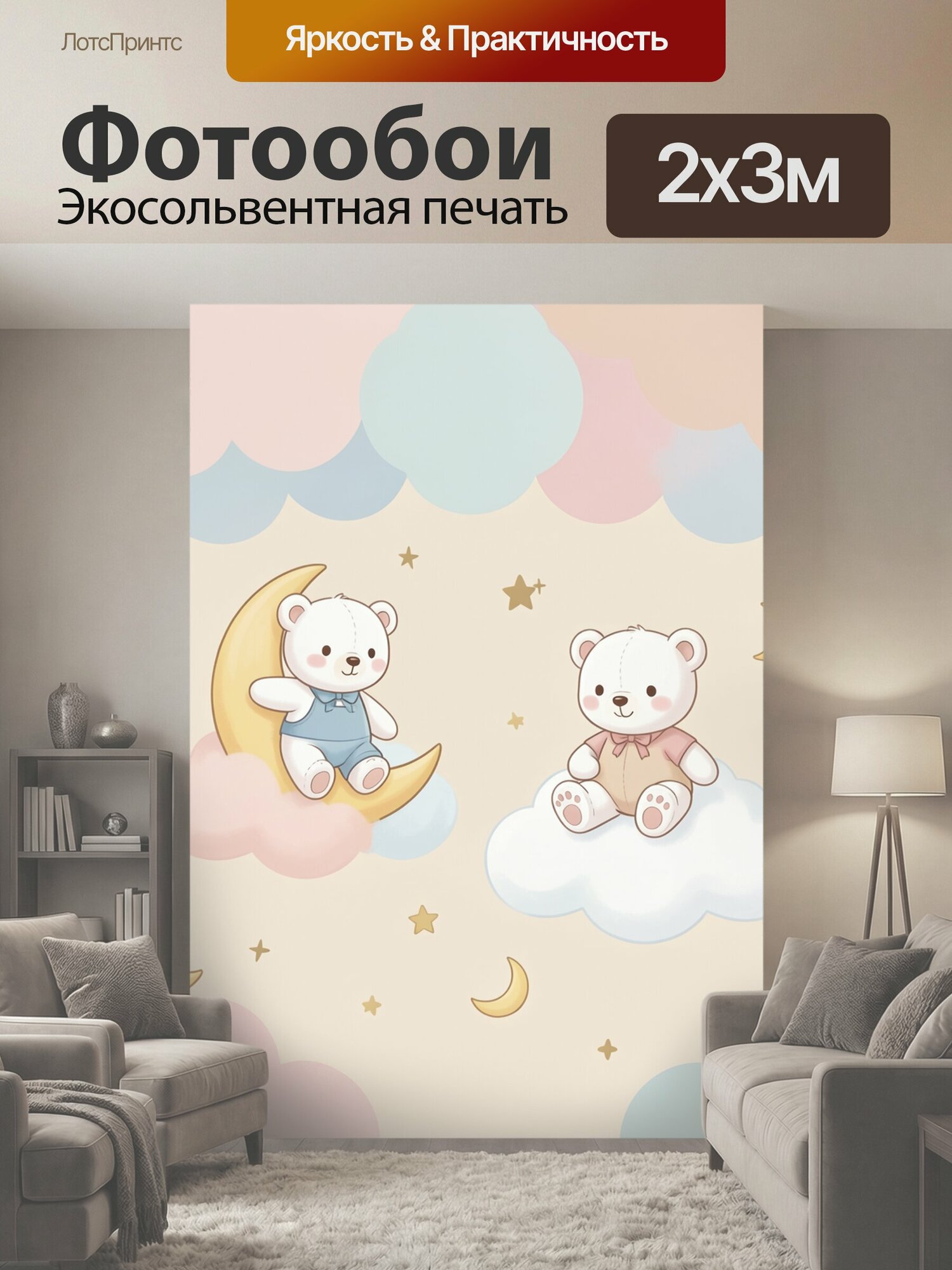Фотообои "Мишки на луне и облаках. Нежные мультяшные медвежата сидят на полумесяце и пушистом облаке среди звезд и маленьких лун. Пастельная." 200x300 см. экосольвентная печать