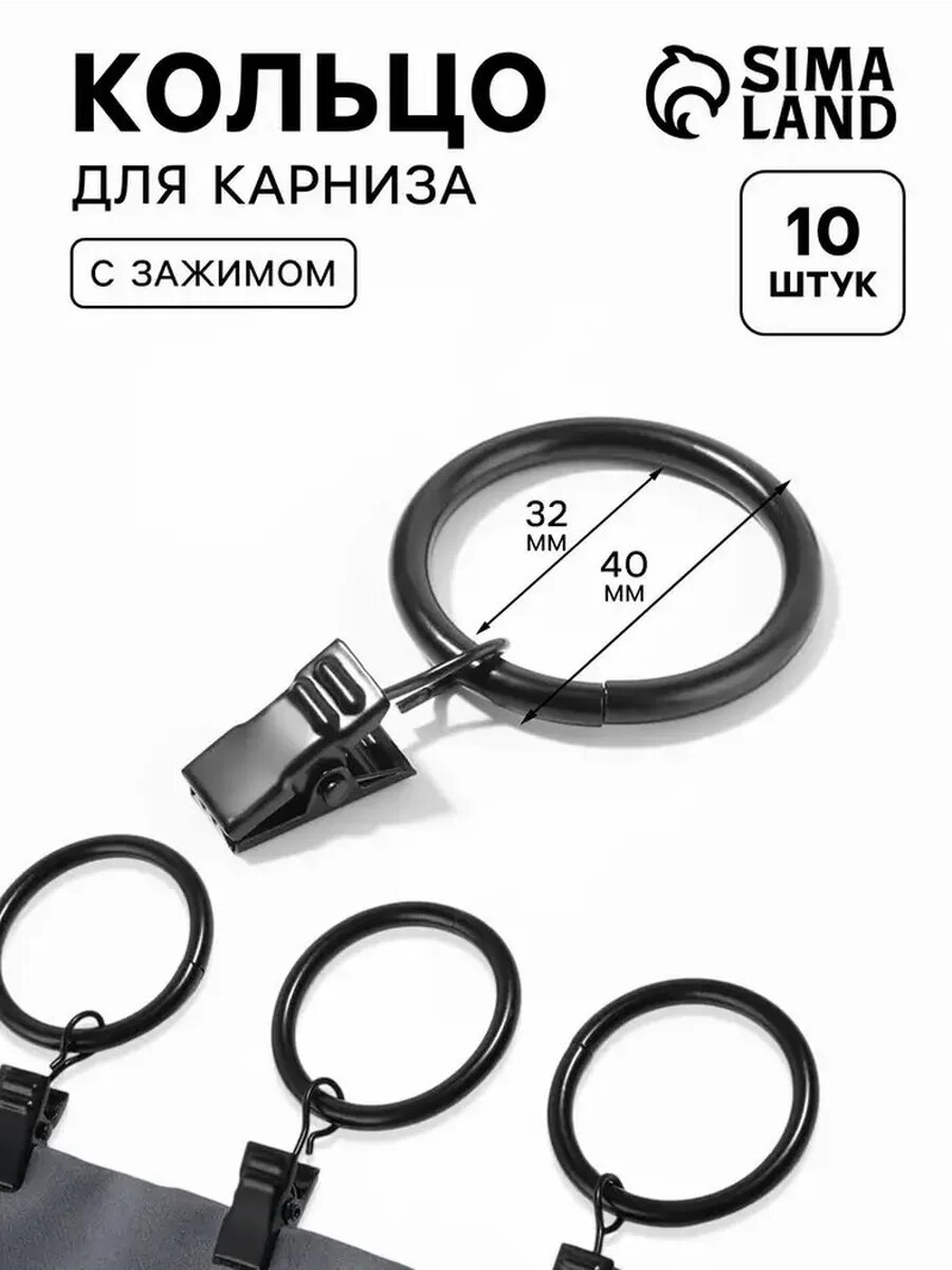 Комплект крепежных колец для карнизов