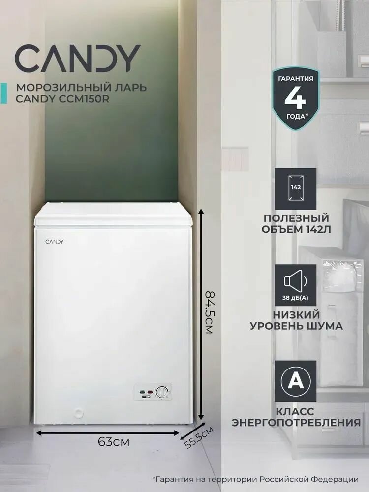 Морозильный ларь Candy CCM150R