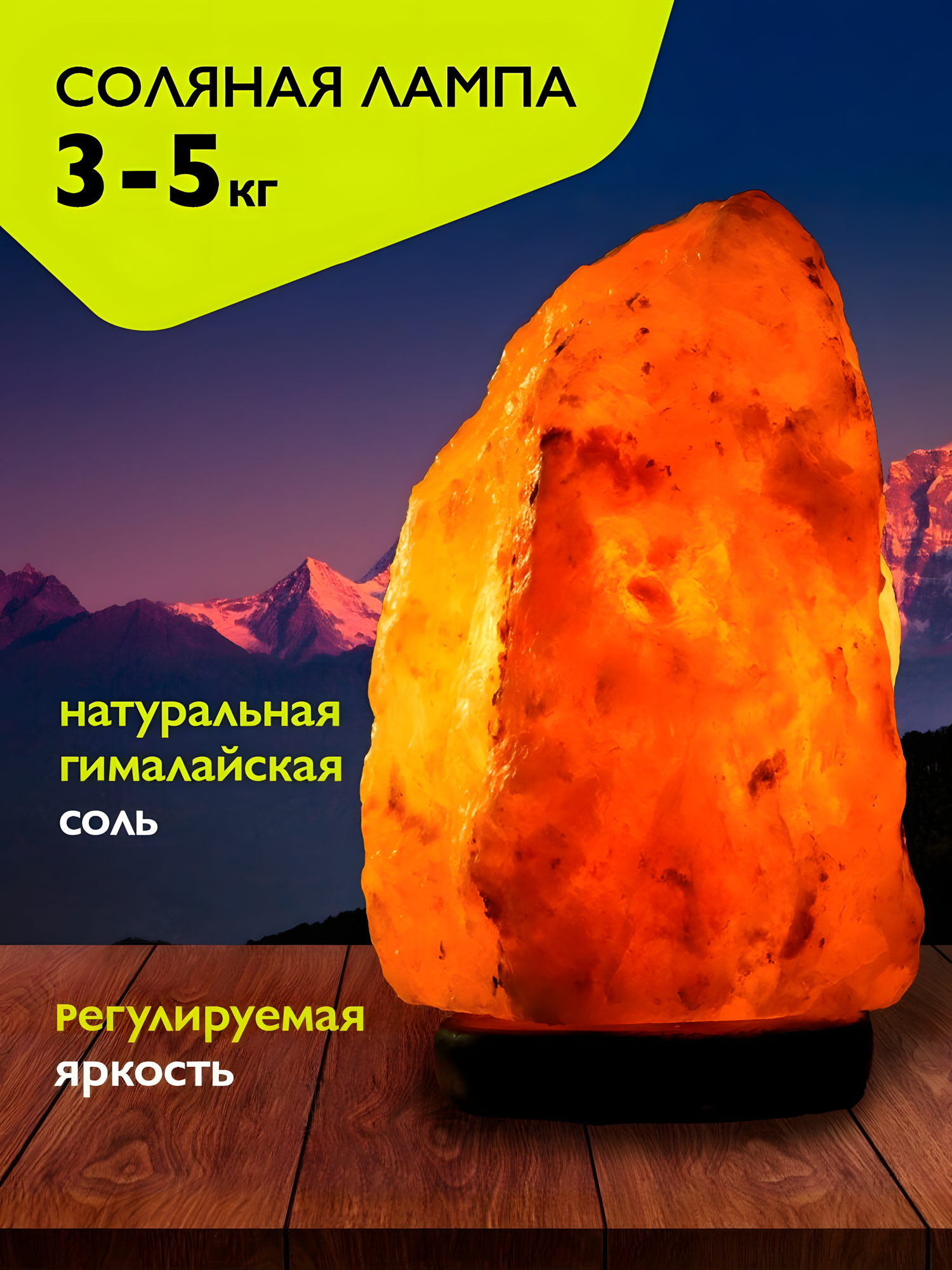 Соляная / солевая лампа из гималайской соли ФAZA 3-5кг SL-35