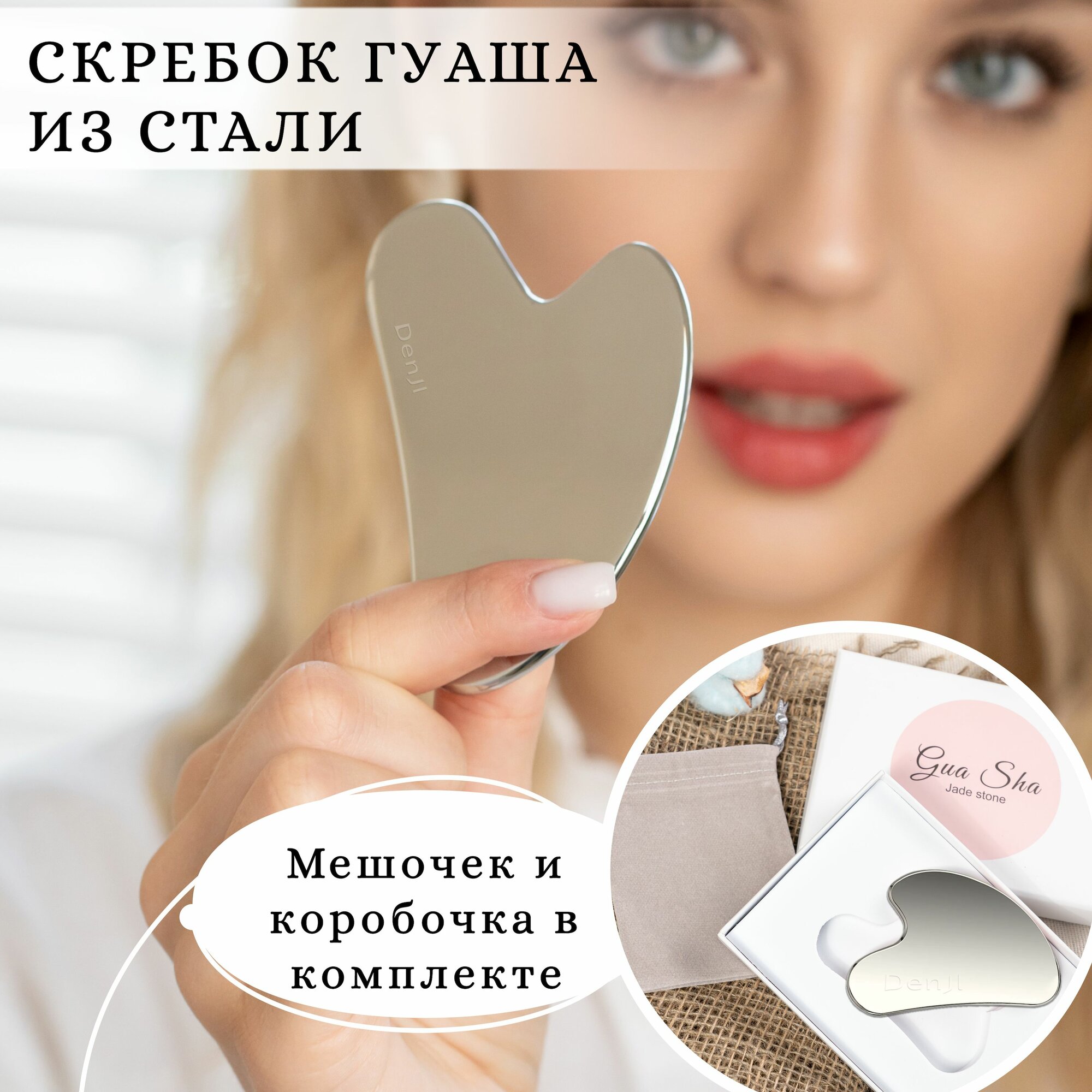 Скребок гуаша для лица и тела из стали / массажер гуаша небьющийся