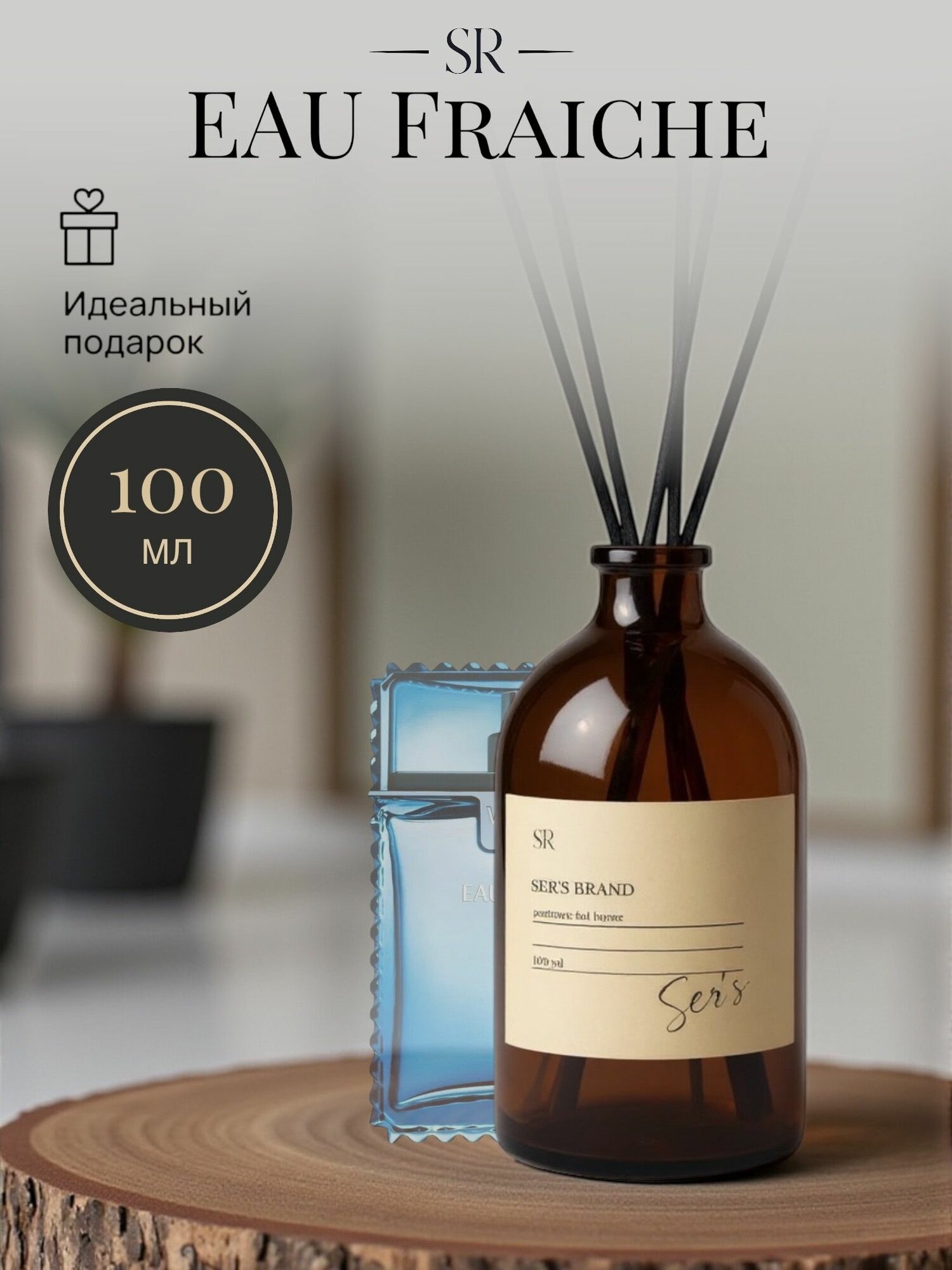 Аромат для дома Eau Fraiche 100ml / Диффузор sers, Ароматизатор для дома