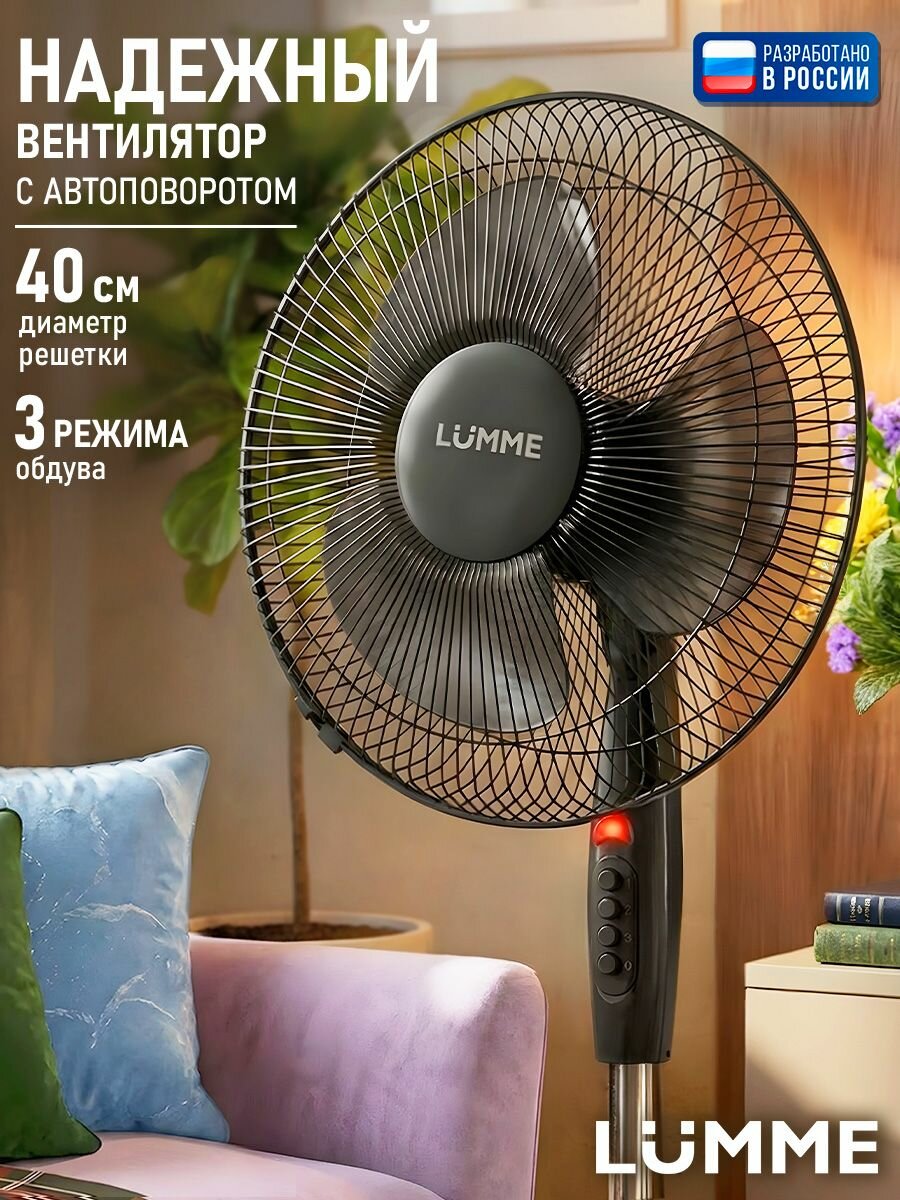 LUMME Вентилятор напольный диаметр 40 см/ устойчивое основание/ прочная упаковка, черный/черный