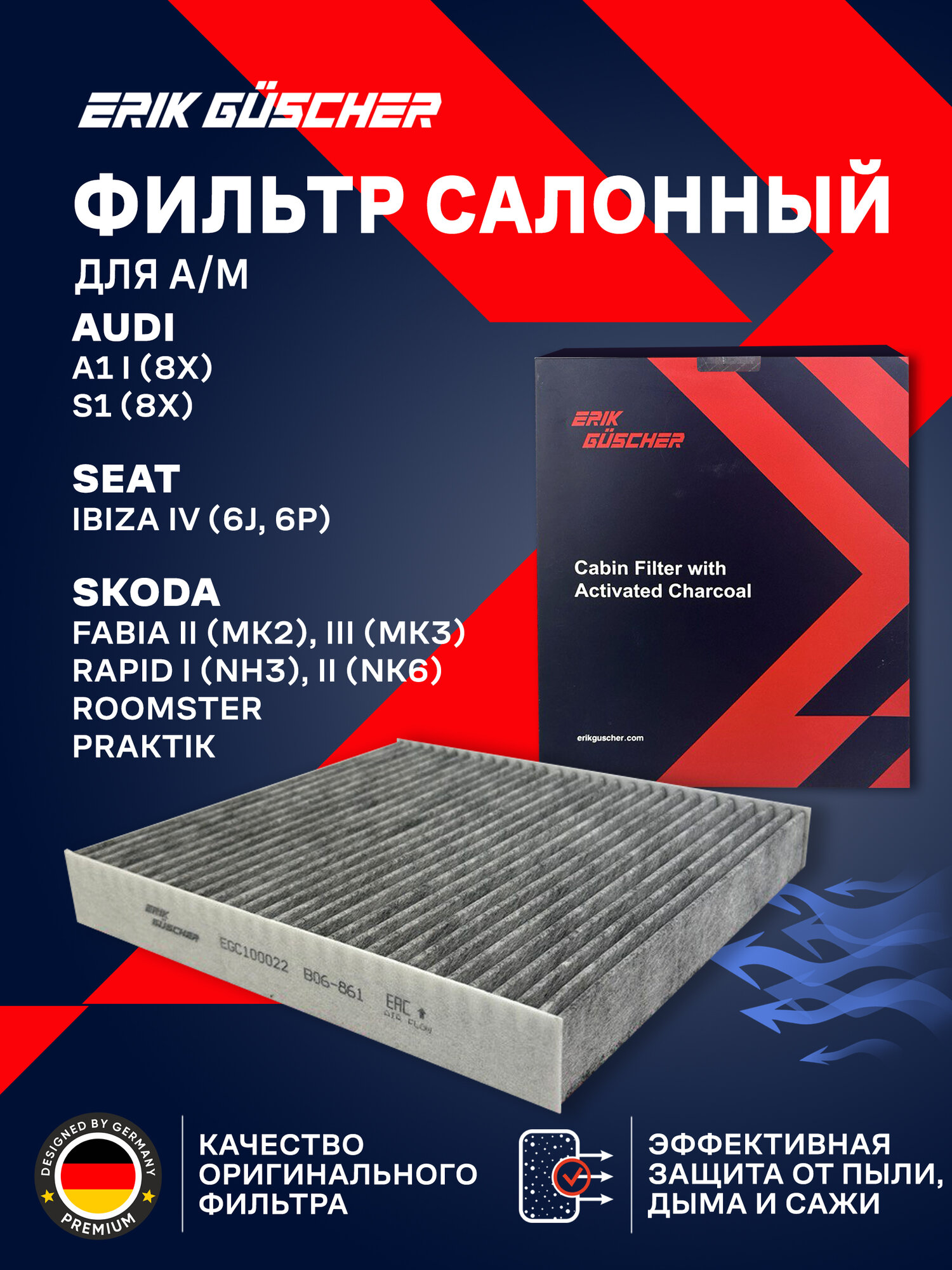 Фильтр салонный Фольксваген Поло седан, Шкода Рапид, Шкода Фабия, Румстер, Ауди А1 угольный, Volkswagen Polo, Skoda Fabia, Rapid , Audi A1, OEM 6R0819653, 6R0820367, CUK26010