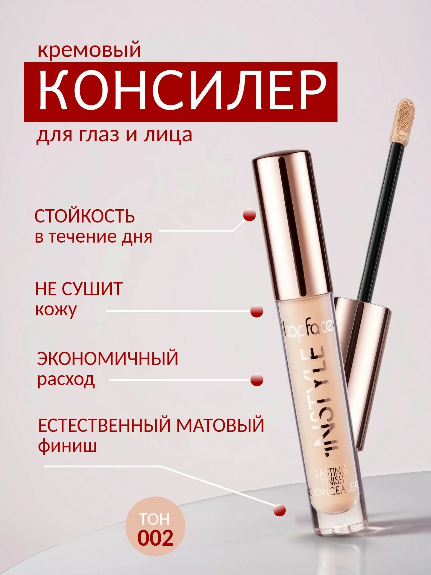 TopFace консилер для глаз и лица корректор кремовый тон 002 бежевый