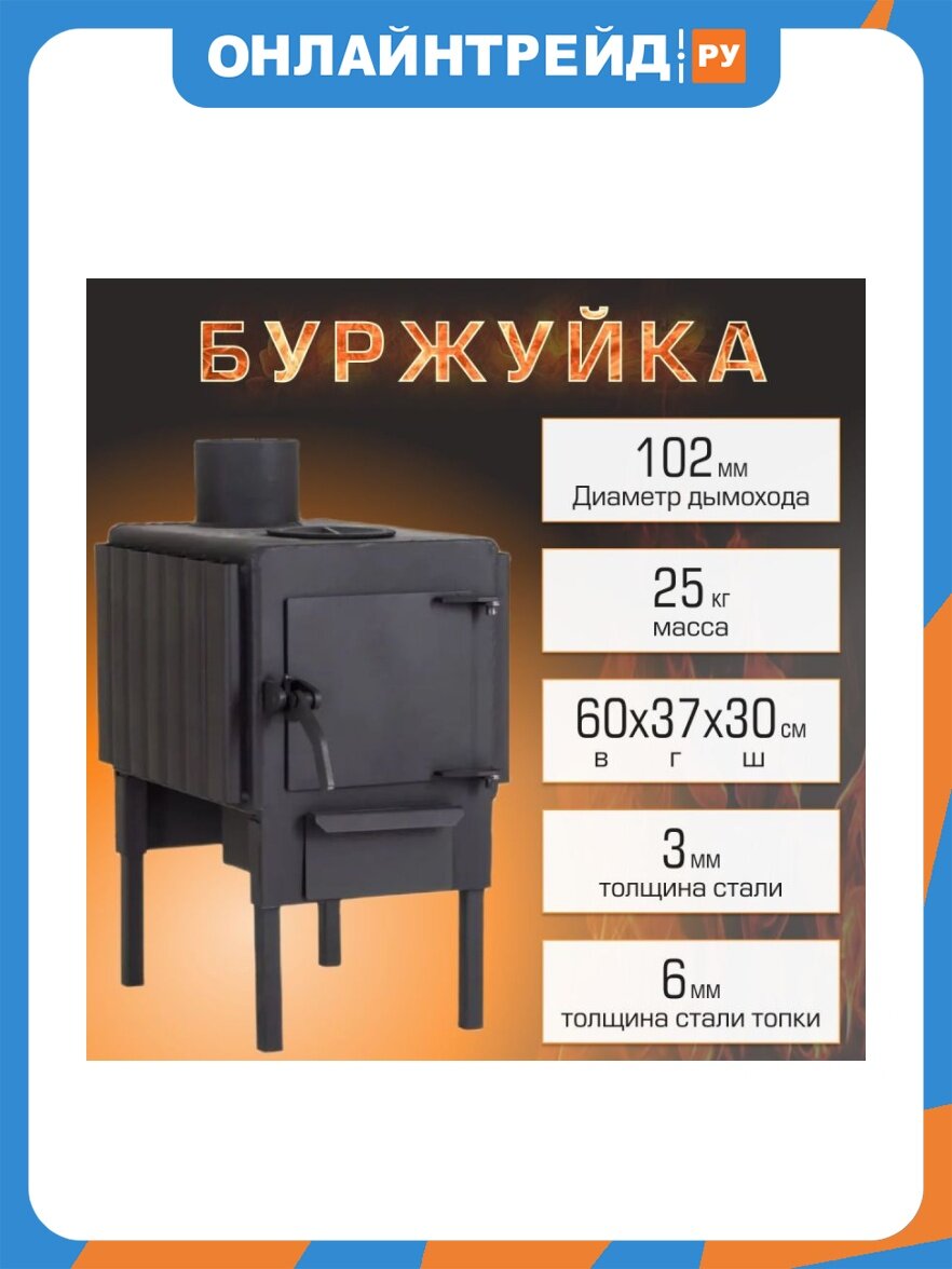 Геликон Печь "Буржуйка" мини