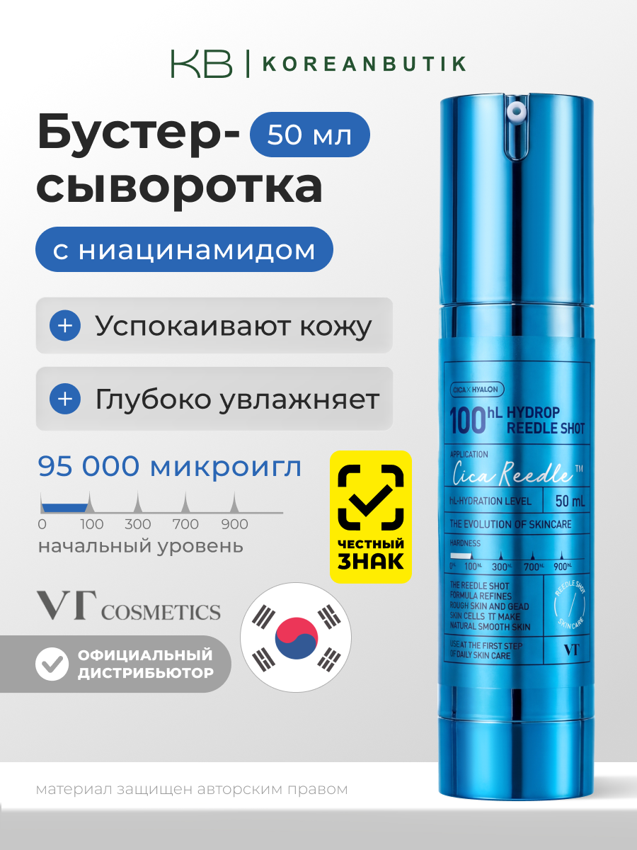 Бустер-сыворотка увлажняющая с микроиглами | VT Cosmetics Hydrop Reedle Shot 100 50ml