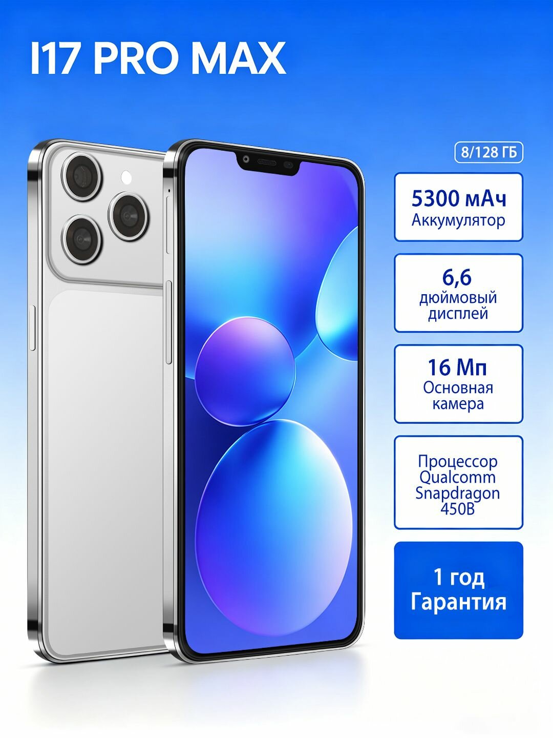 Смартфон Смартфон L17 Pro Max 8/128 ГБ, экран 6.6", 5300 мАч, серебристый (Snapdragon 8 ядер) Ростест (EAC) 8/128 ГБ, Micro-SIM, серебристый