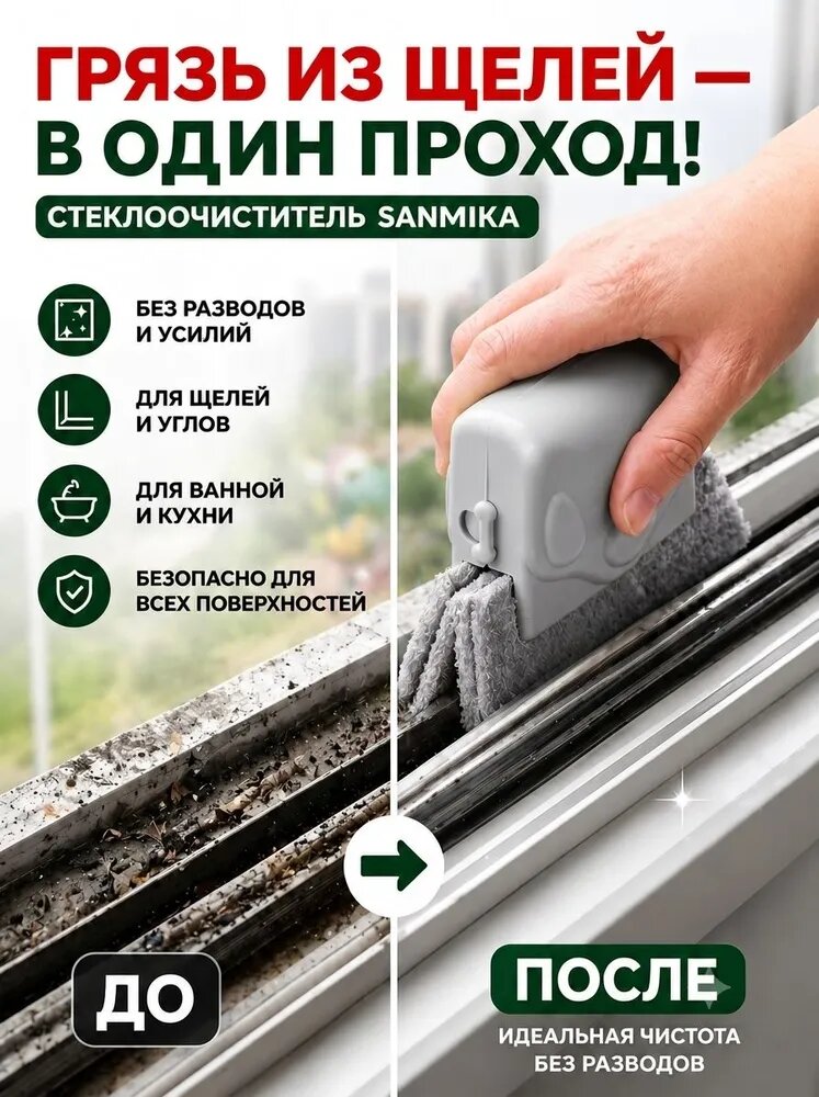 Стеклоочиститель SANMIKA