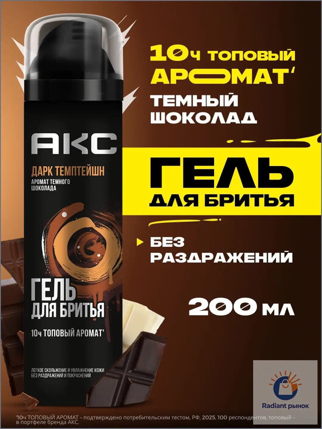 Акс Дарк Темптейшн Гель для бритья мужской увлажняющий парфюмированный, 200 мл