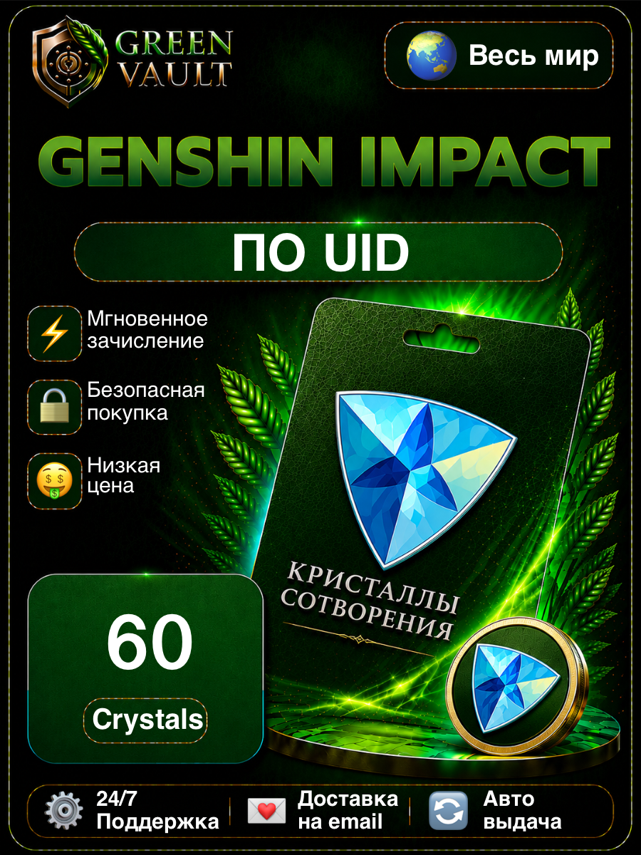 Пополнение Genshin Impact 60 кристаллов сотворения по UID | Все страны - Автовыдача 24/7