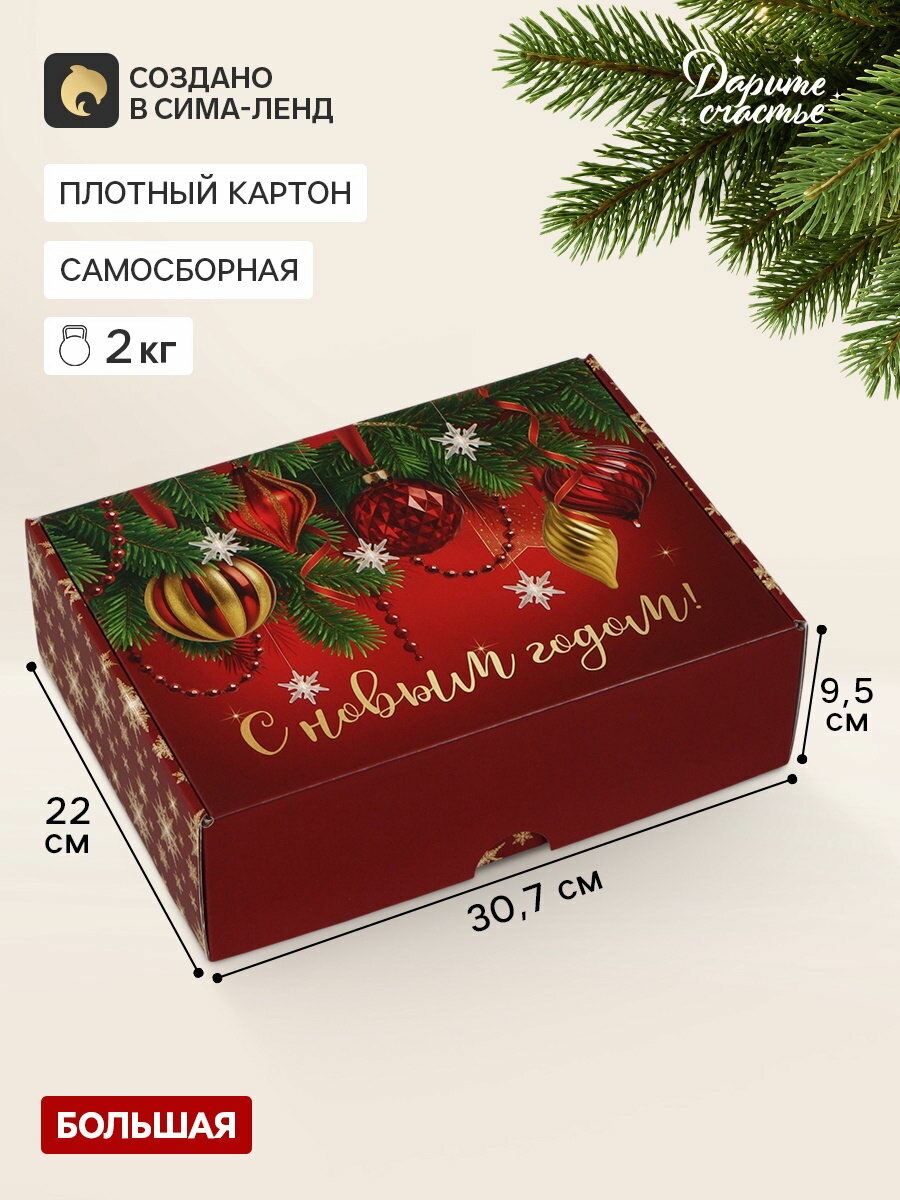 Коробка подарочная, самосборная "Чудесного нового года",30.7x22x9.5 см