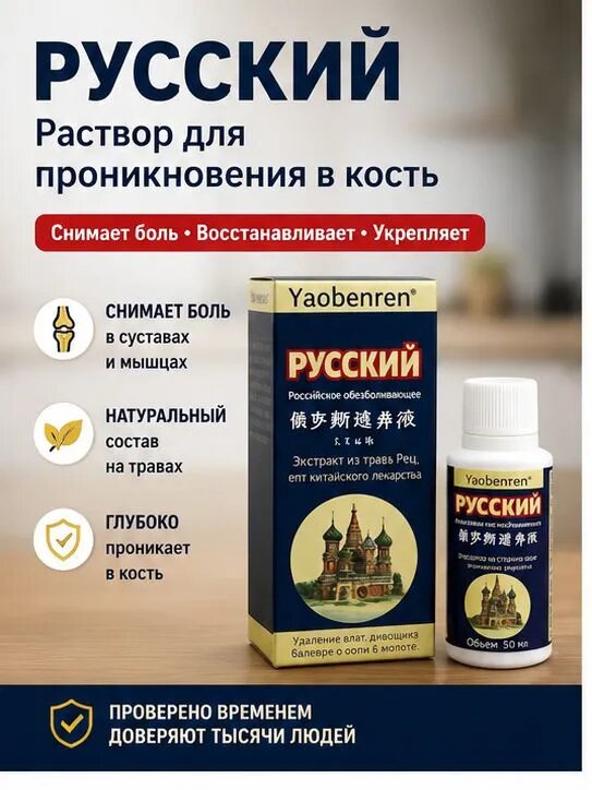 Желчь медицинская для суставов