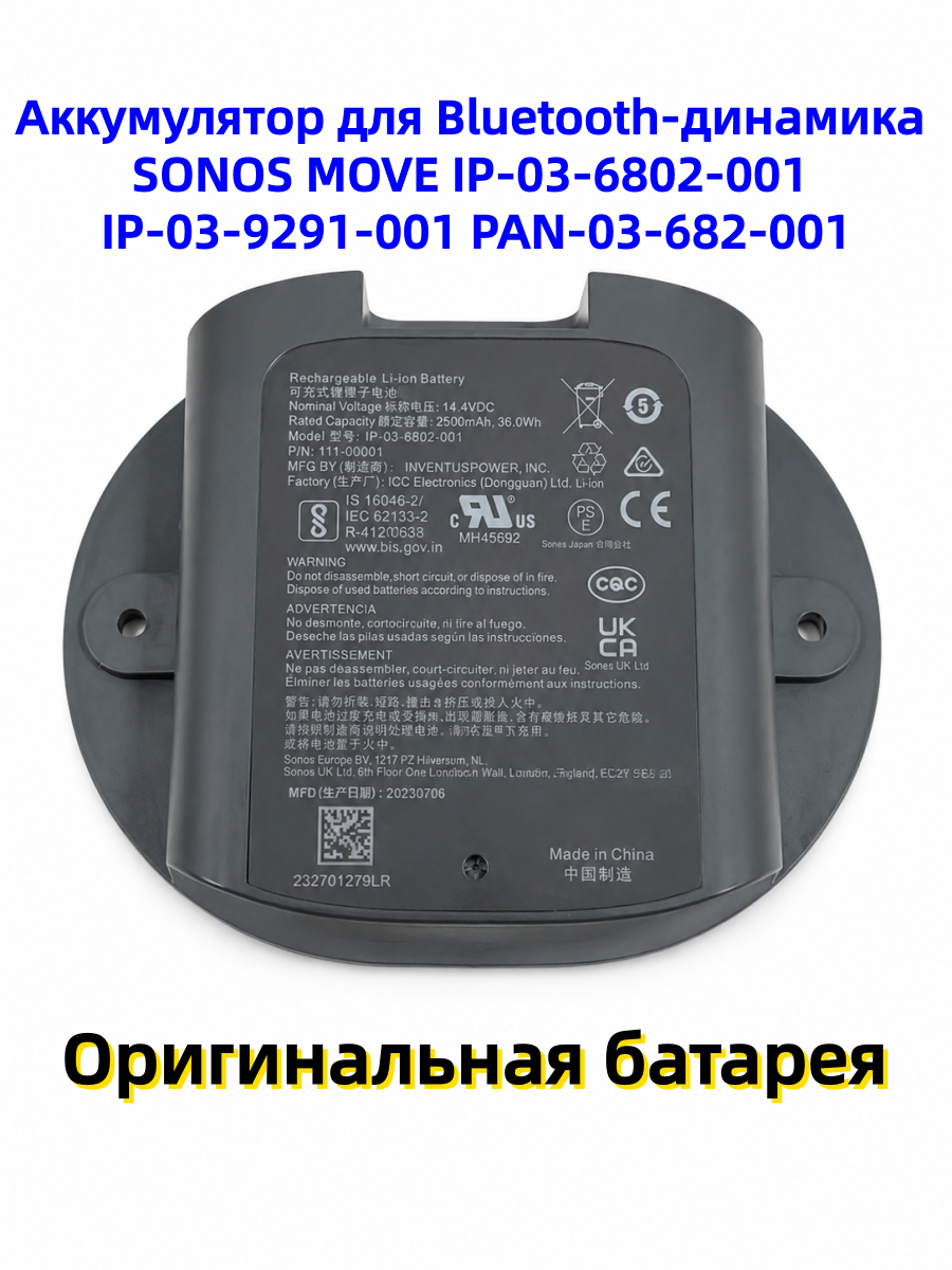 Аккумулятор для Bluetooth-динамика SONOS MOVE IP-03-6802-001 IP-03-9291-001 PAN-03-682-001 2420 мАч 14,4 B