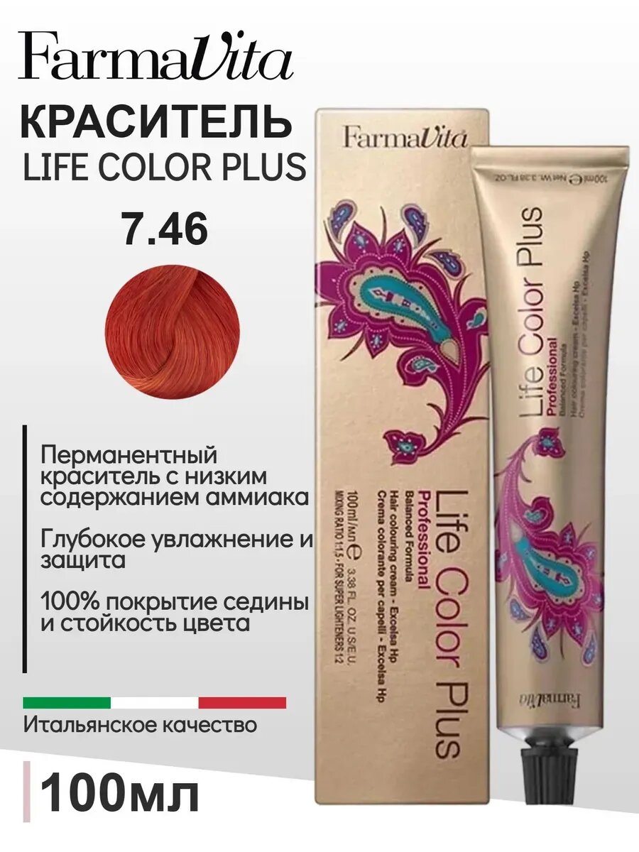 Крем-краска для волос Life Color Plus 7.46 медно-красный блондин 100 мл