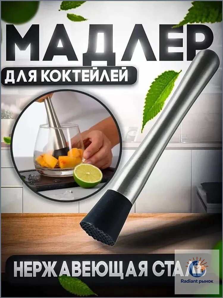 Мадлер, диаметр 3 см, длина 21 см