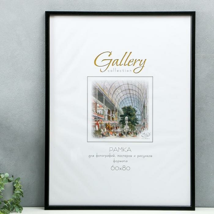 Фоторамка пластик Gallery 60х80 см, 640077 чёрный