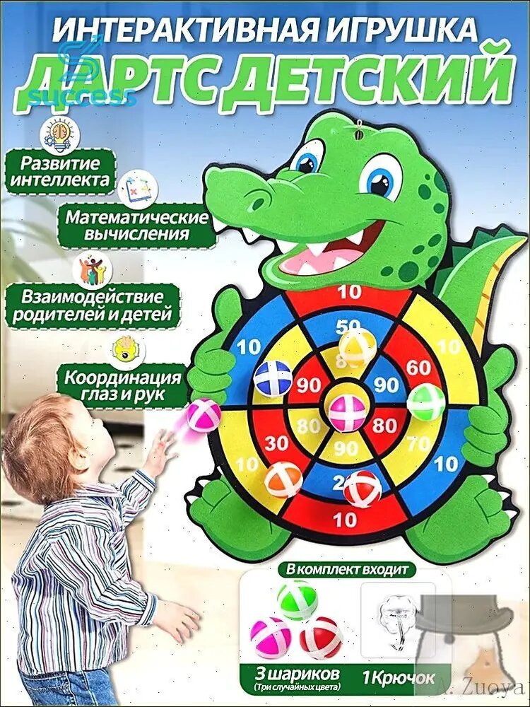 Бестселлер для юных дартс
