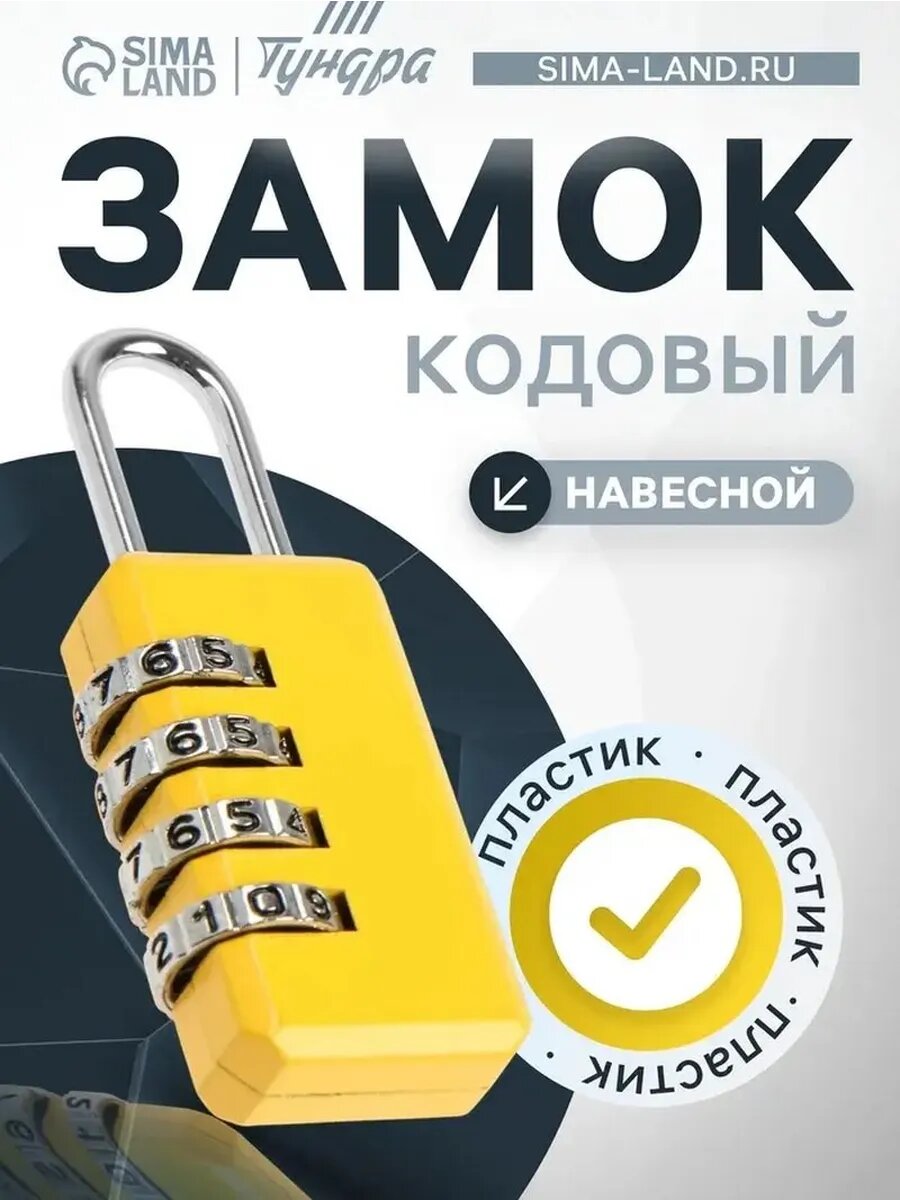 Яркий кодовый замок для багажа