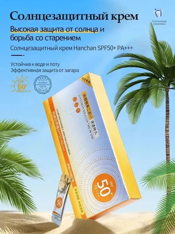 Солнцезащитный крем для лица SPF 50+ дневной, 50 мл, разделенный на 50 порций