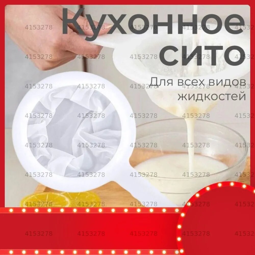Сито, диаметр 14 см, 1 предм.