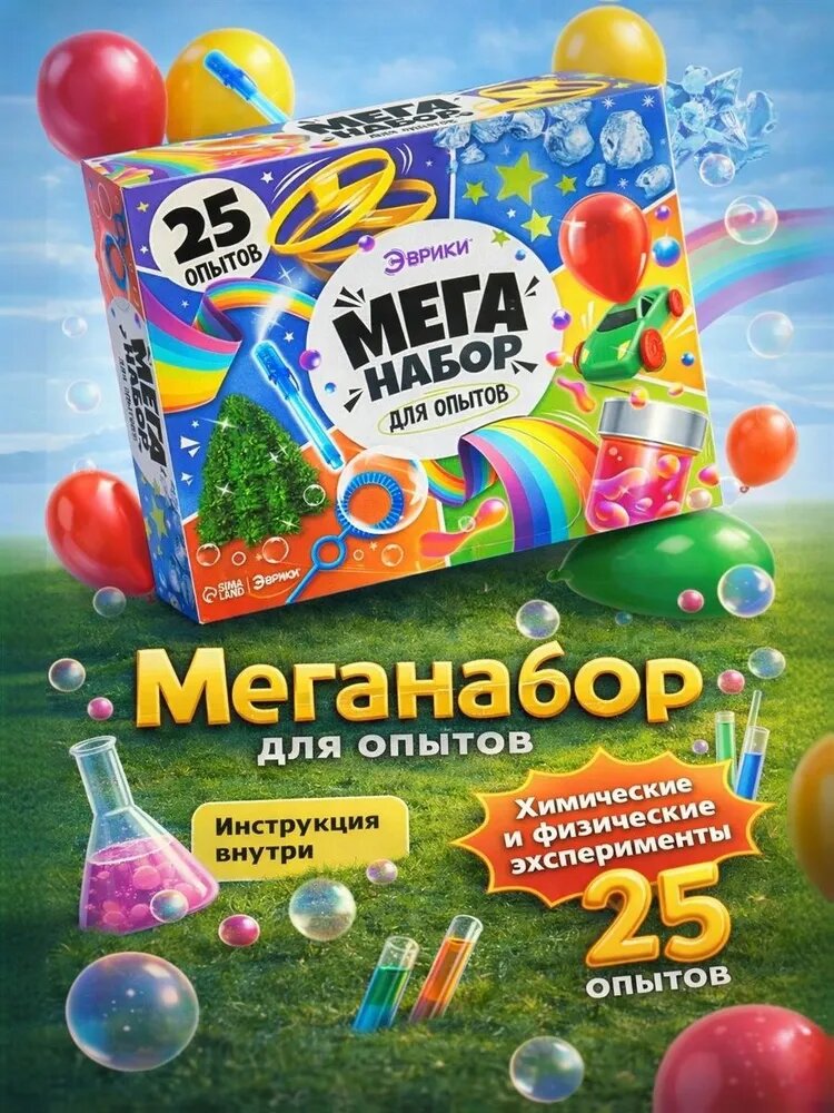 Опыты и эксперименты для детей, "25 в 1", набор опытов